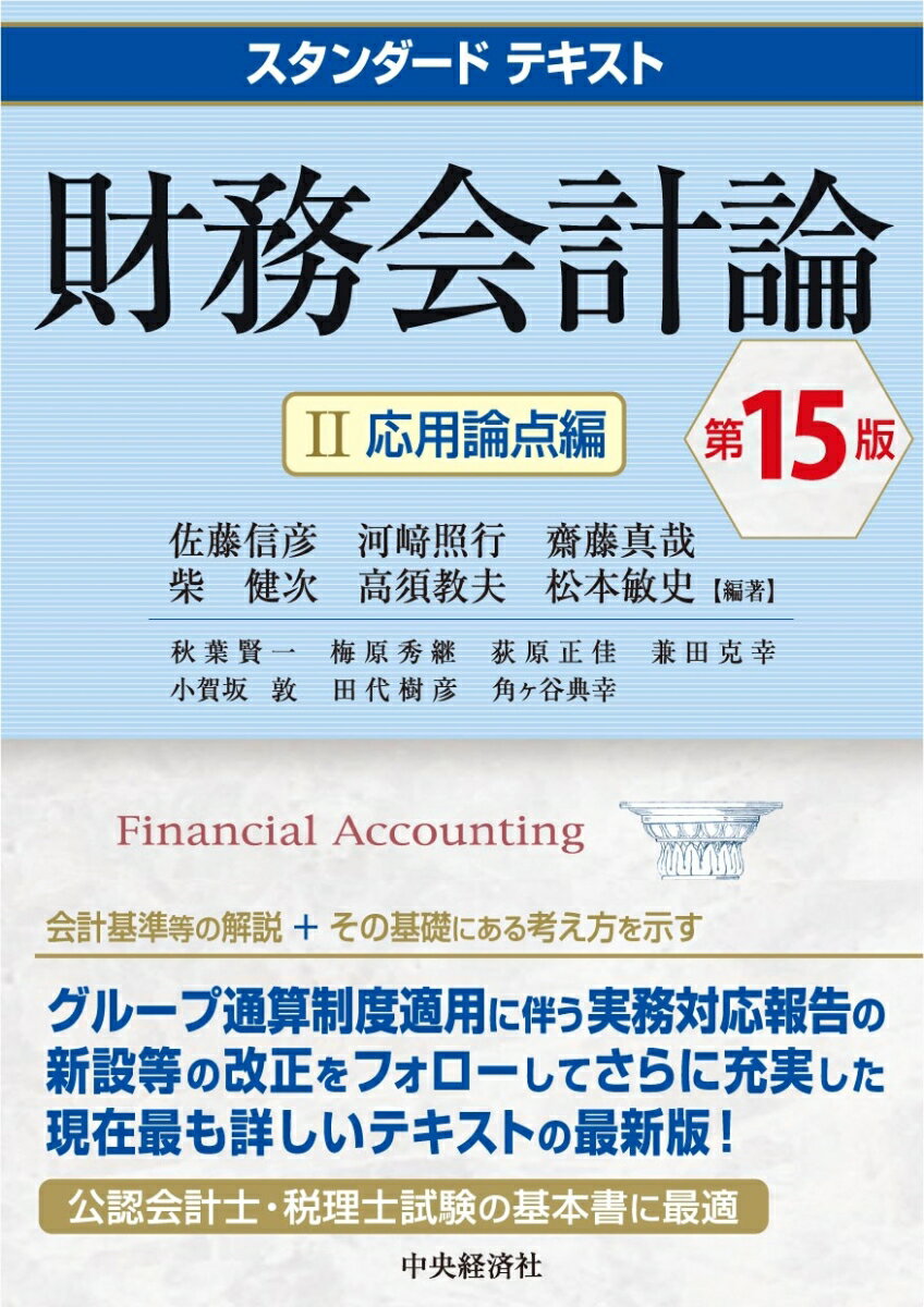 ◆◆◆非常にきれいな状態です。中古商品のため使用感等ある場合がございますが、品質には十分注意して発送いたします。 【毎日発送】 商品状態 著者名 佐藤信彦、河〓照行 出版社名 中央経済社 発売日 2022年04月25日 ISBN 97845...