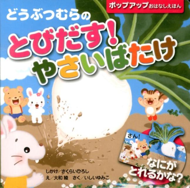 ◆◆◆おおむね良好な状態です。中古商品のため使用感等ある場合がございますが、品質には十分注意して発送いたします。 【毎日発送】 商品状態 著者名 さくらいひろし、大和綾 出版社名 永岡書店 発売日 2013年01月10日 ISBN 9784...