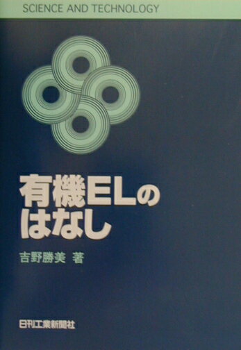 ◆◆◆非常にきれいな状態です。中古商品のため使用感等ある場合がございますが、品質には十分注意して発送いたします。 【毎日発送】 商品状態 著者名 吉野勝美 出版社名 日刊工業新聞社 発売日 2003年01月31日 ISBN 97845260...