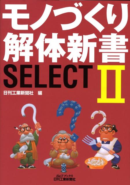 ◆◆◆非常にきれいな状態です。中古商品のため使用感等ある場合がございますが、品質には十分注意して発送いたします。 【毎日発送】 商品状態 著者名 日刊工業新聞社 出版社名 日刊工業新聞社 発売日 2008年03月 ISBN 97845260...