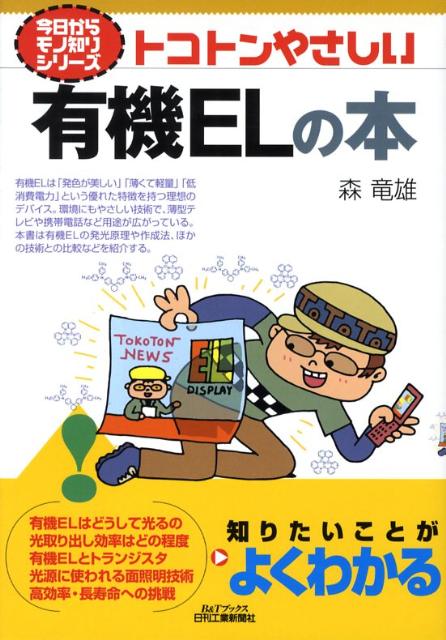 ◆◆◆おおむね良好な状態です。中古商品のため使用感等ある場合がございますが、品質には十分注意して発送いたします。 【毎日発送】 商品状態 著者名 森竜雄 出版社名 日刊工業新聞社 発売日 2008年04月 ISBN 9784526060496
