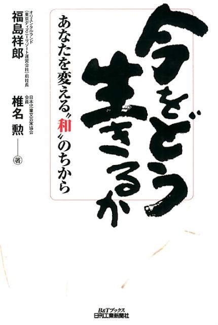 ◆◆◆小口に汚れ、傷みがあります。カバーに日焼け、汚れ、傷みがあります。中古ですので多少の使用感がありますが、品質には十分に注意して販売しております。迅速・丁寧な発送を心がけております。【毎日発送】 商品状態 著者名 福島祥郎、椎名勲 出版...