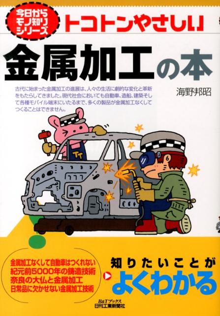 ◆◆◆非常にきれいな状態です。中古商品のため使用感等ある場合がございますが、品質には十分注意して発送いたします。 【毎日発送】 商品状態 著者名 海野邦昭 出版社名 日刊工業新聞社 発売日 2013年03月 ISBN 9784526070440