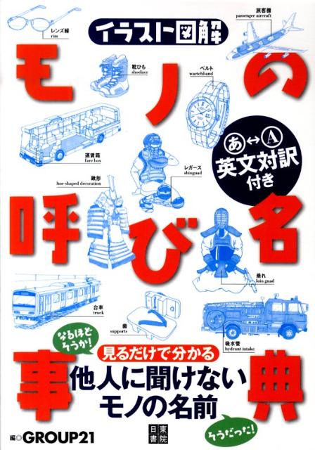 ◆◆◆非常にきれいな状態です。中古商品のため使用感等ある場合がございますが、品質には十分注意して発送いたします。 【毎日発送】 商品状態 著者名 グル−プ21（1996） 出版社名 日東書院本社 発売日 2009年10月 ISBN 9784...