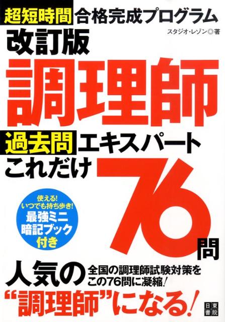 ◆◆◆おおむね良好な状態です。中古商品のため使用感等ある場合がございますが、品質には十分注意して発送いたします。 【毎日発送】 商品状態 著者名 スタジオ・レゾン 出版社名 日東書院本社 発売日 2009年06月26日 ISBN 97845...