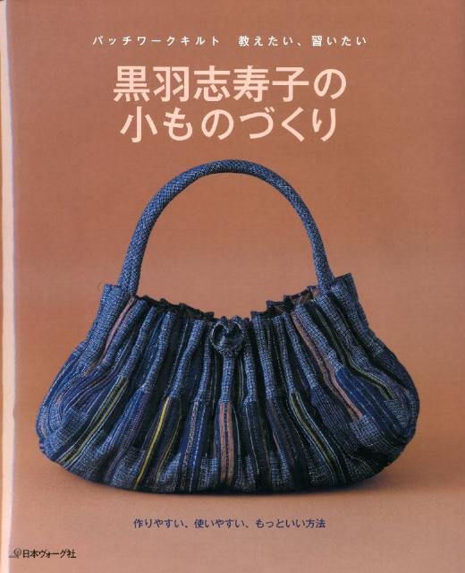 ◆◆◆おおむね良好な状態です。中古商品のため使用感等ある場合がございますが、品質には十分注意して発送いたします。 【毎日発送】 商品状態 著者名 黒羽志寿子 出版社名 日本ヴォ−グ社 発売日 2012年02月 ISBN 9784529050357