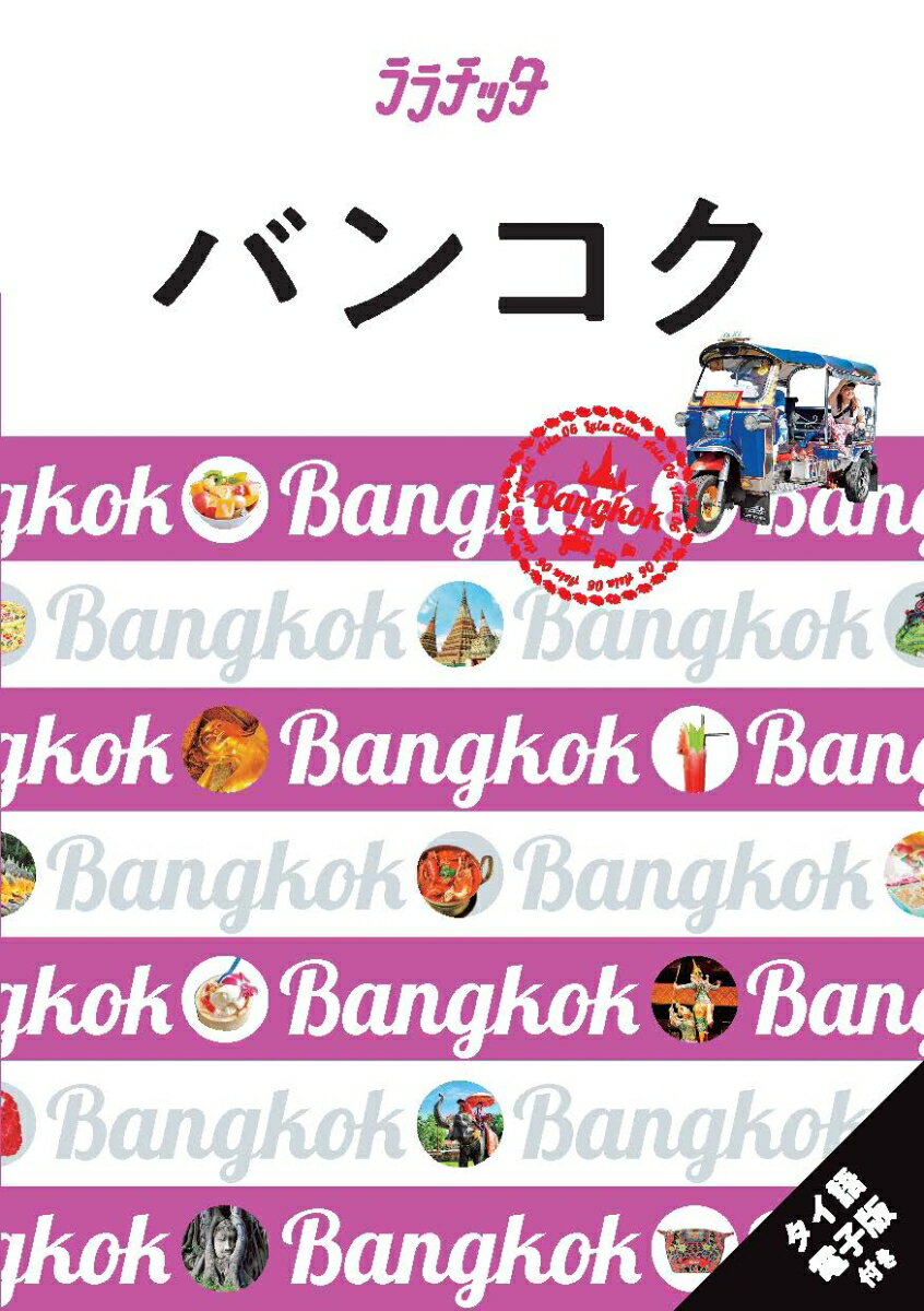 ◆◆◆非常にきれいな状態です。中古商品のため使用感等ある場合がございますが、品質には十分注意して発送いたします。 【毎日発送】 商品状態 著者名 出版社名 JTBパブリッシング 発売日 2020年05月01日 ISBN 9784533140327