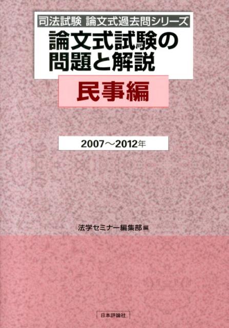 ◆◆◆非常にきれいな状態です。中古商品のため使用感等ある場合がございますが、品質には十分注意して発送いたします。 【毎日発送】 商品状態 著者名 法学セミナ−編集部 出版社名 日本評論社 発売日 2013年12月19日 ISBN 97845...