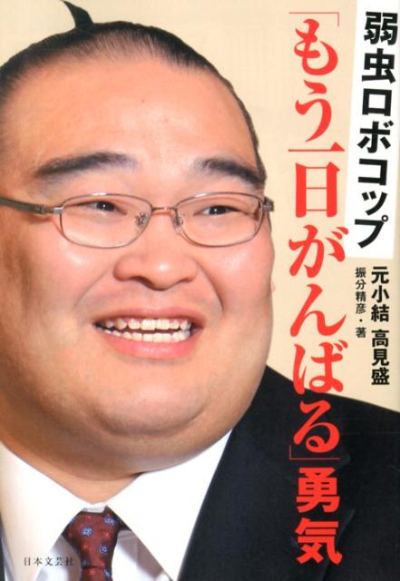 ◆◆◆小口に汚れがあります。中古ですので多少の使用感がありますが、品質には十分に注意して販売しております。迅速・丁寧な発送を心がけております。【毎日発送】 商品状態 著者名 振分精彦 出版社名 日本文芸社 発売日 2013年06月 ISBN...