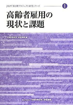 ◆◆◆おおむね良好な状態です。中古商品のため使用感等ある場合がございますが、品質には十分注意して発送いたします。 【毎日発送】 商品状態 著者名 労働政策研究・研修機構 出版社名 労働政策研究・研修機構 発売日 2012年04月01日 IS...