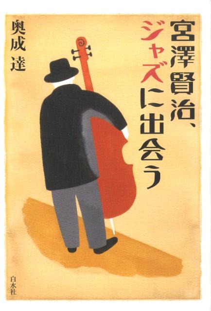 ◆◆◆おおむね良好な状態です。中古商品のため使用感等ある場合がございますが、品質には十分注意して発送いたします。 【毎日発送】 商品状態 著者名 奥成達 出版社名 白水社 発売日 2009年06月 ISBN 9784560080030