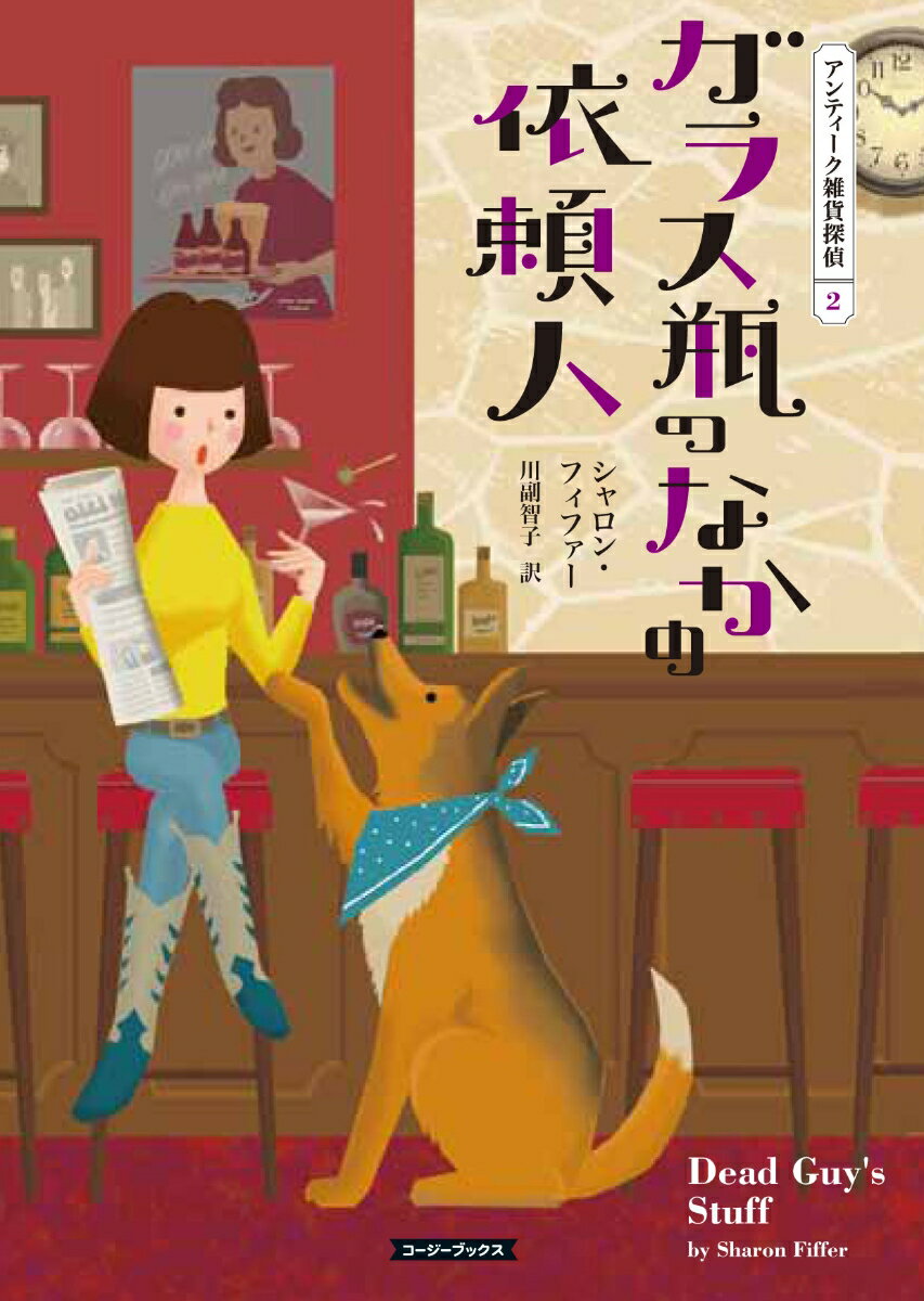 ◆◆◆非常にきれいな状態です。中古商品のため使用感等ある場合がございますが、品質には十分注意して発送いたします。 【毎日発送】 商品状態 著者名 シャロン・フィファ−、川副智子 出版社名 原書房 発売日 2013年01月20日 ISBN 9...