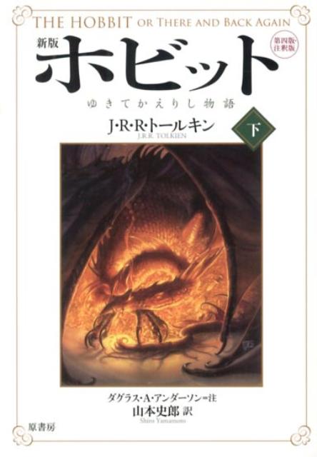 ◆◆◆おおむね良好な状態です。中古商品のため使用感等ある場合がございますが、品質には十分注意して発送いたします。 【毎日発送】 商品状態 著者名 J．R．R．トールキン、山本史郎 出版社名 原書房 発売日 2012年11月 ISBN 978...