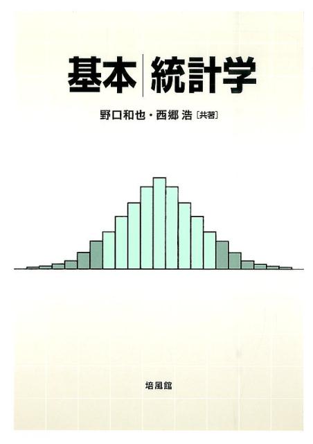 ◆◆◆おおむね良好な状態です。中古商品のため使用感等ある場合がございますが、品質には十分注意して発送いたします。 【毎日発送】 商品状態 著者名 野口和也、西郷浩 出版社名 培風館 発売日 2014年10月 ISBN 9784563010188