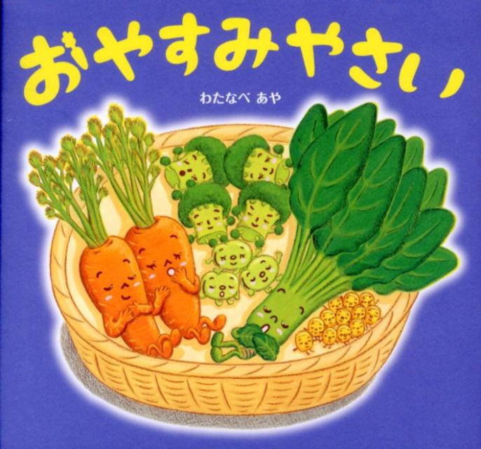 ◆◆◆非常にきれいな状態です。中古商品のため使用感等ある場合がございますが、品質には十分注意して発送いたします。 【毎日発送】 商品状態 著者名 わたなべあや、窪田愛 出版社名 ひかりのくに 発売日 2012年09月 ISBN 978456...