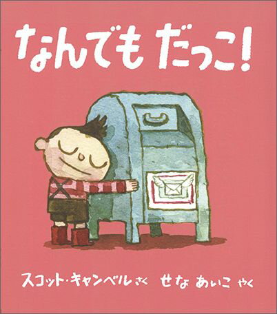 ◆◆◆非常にきれいな状態です。中古商品のため使用感等ある場合がございますが、品質には十分注意して発送いたします。 【毎日発送】 商品状態 著者名 Campbell,Scott,1973-、せな,あいこ 出版社名 評論社 発売日 2016年0...