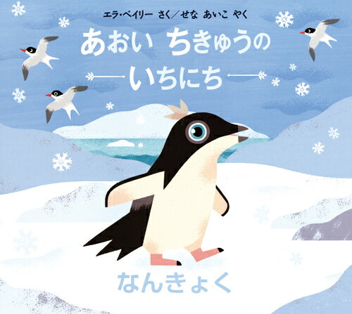 ◆◆◆おおむね良好な状態です。中古商品のため使用感等ある場合がございますが、品質には十分注意して発送いたします。 【毎日発送】 商品状態 著者名 エラ・ベイリー、せなあいこ 出版社名 評論社 発売日 2018年09月20日 ISBN 978...
