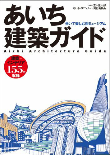 ◆◆◆非常にきれいな状態です。中古商品のため使用感等ある場合がございますが、品質には十分注意して発送いたします。 【毎日発送】 商品状態 著者名 五十嵐太郎、あいちトリエンナ−レ実行委員会 出版社名 美術出版社 発売日 2013年07月 I...