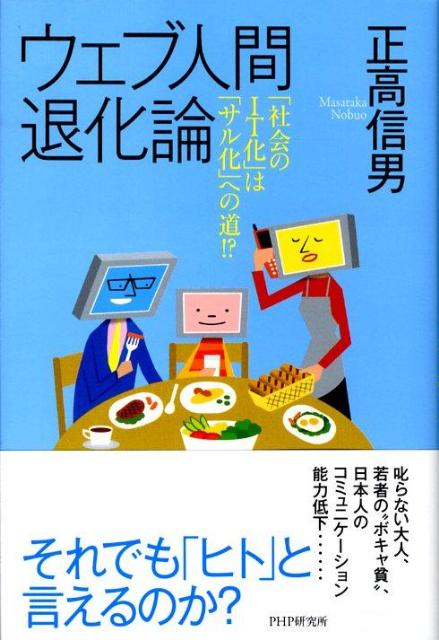 ◆◆◆非常にきれいな状態です。中古商品のため使用感等ある場合がございますが、品質には十分注意して発送いたします。 【毎日発送】 商品状態 著者名 正高信男 出版社名 PHP研究所 発売日 2008年06月 ISBN 9784569700557