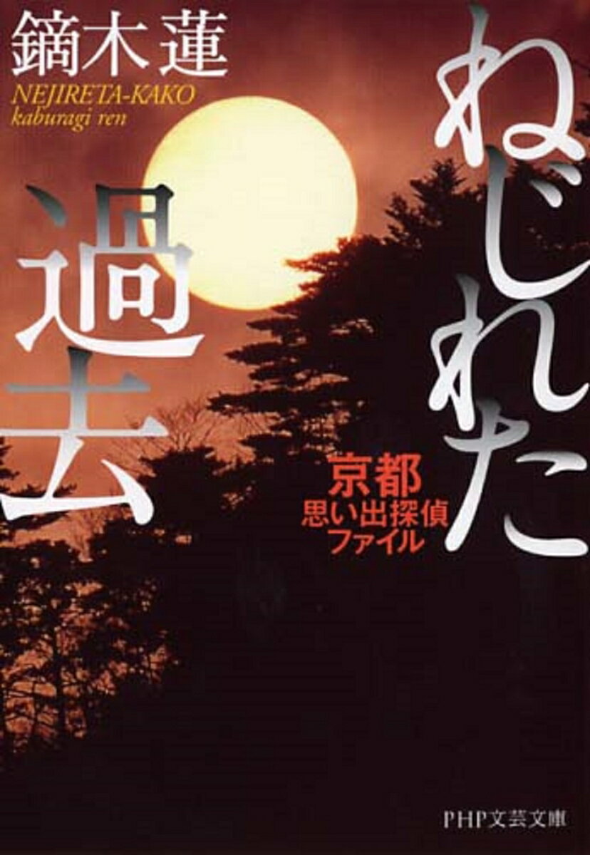 ◆◆◆非常にきれいな状態です。中古商品のため使用感等ある場合がございますが、品質には十分注意して発送いたします。 【毎日発送】 商品状態 著者名 鏑木蓮 出版社名 PHP研究所 発売日 2013年07月30日 ISBN 9784569760421