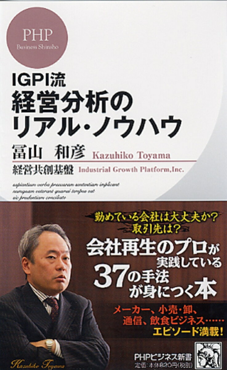 ◆◆◆おおむね良好な状態です。中古商品のため使用感等ある場合がございますが、品質には十分注意して発送いたします。 【毎日発送】 商品状態 著者名 冨山和彦、経営共創基盤 出版社名 PHP研究所 発売日 2012年03月 ISBN 97845...