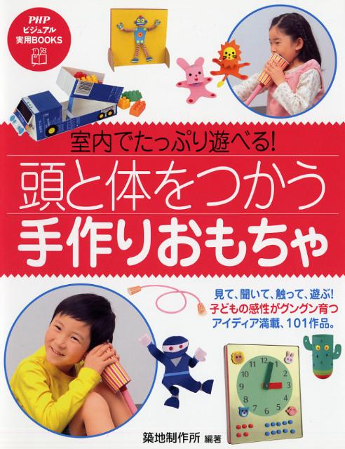 ◆◆◆カバーがありません。中古ですので多少の使用感がありますが、品質には十分に注意して販売しております。迅速・丁寧な発送を心がけております。【毎日発送】 商品状態 著者名 築地制作所 出版社名 PHP研究所 発売日 2013年03月 ISB...
