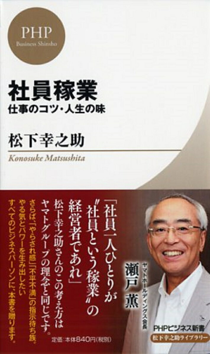 ◆◆◆非常にきれいな状態です。中古商品のため使用感等ある場合がございますが、品質には十分注意して発送いたします。 【毎日発送】 商品状態 著者名 松下幸之助 出版社名 PHP研究所 発売日 2014年09月01日 ISBN 97845698...