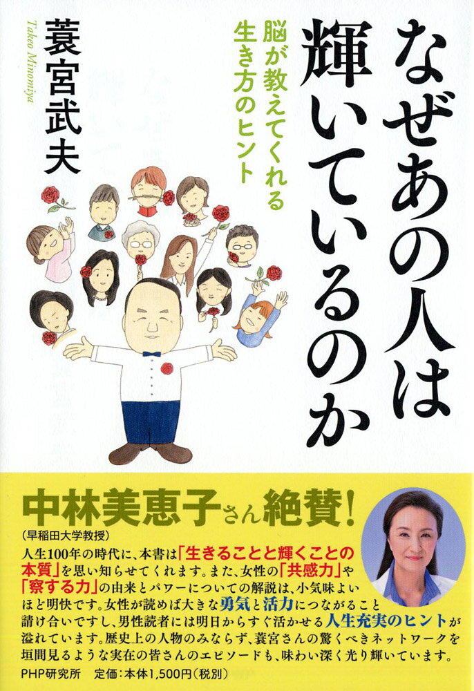 ◆◆◆おおむね良好な状態です。中古商品のため使用感等ある場合がございますが、品質には十分注意して発送いたします。 【毎日発送】 商品状態 著者名 蓑宮武夫 出版社名 PHP研究所 発売日 2019年03月04日 ISBN 978456984...