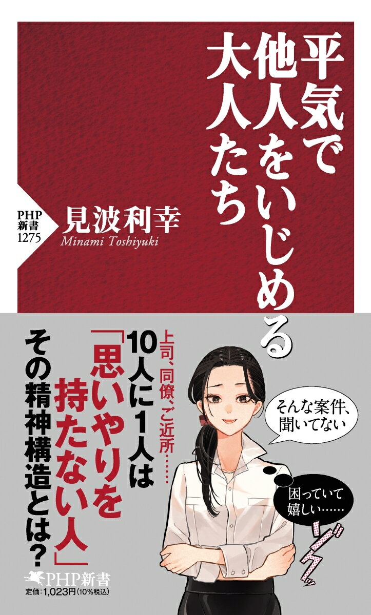 ◆◆◆おおむね良好な状態です。中古商品のため使用感等ある場合がございますが、品質には十分注意して発送いたします。 【毎日発送】 商品状態 著者名 見波利幸 出版社名 PHP研究所 発売日 2021年09月28日 ISBN 978456985...