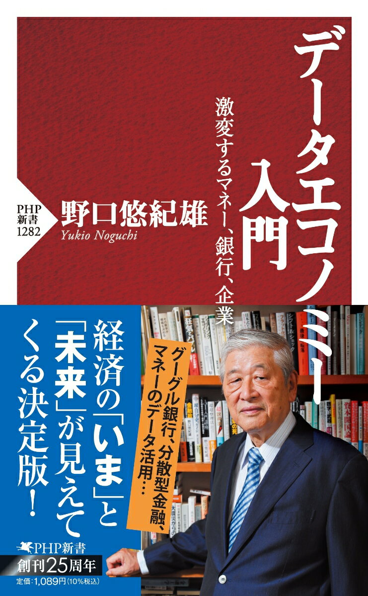 ◆◆◆非常にきれいな状態です。中古商品のため使用感等ある場合がございますが、品質には十分注意して発送いたします。 【毎日発送】 商品状態 著者名 野口悠紀雄 出版社名 PHP研究所 発売日 2021年10月28日 ISBN 97845698...
