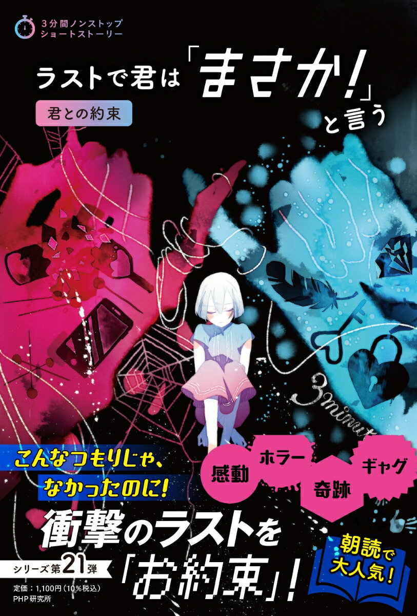 ◆◆◆小口に汚れがあります。中古ですので多少の使用感がありますが、品質には十分に注意して販売しております。迅速・丁寧な発送を心がけております。【毎日発送】 商品状態 著者名 PHP研究所 出版社名 PHP研究所 発売日 2021年09月09...