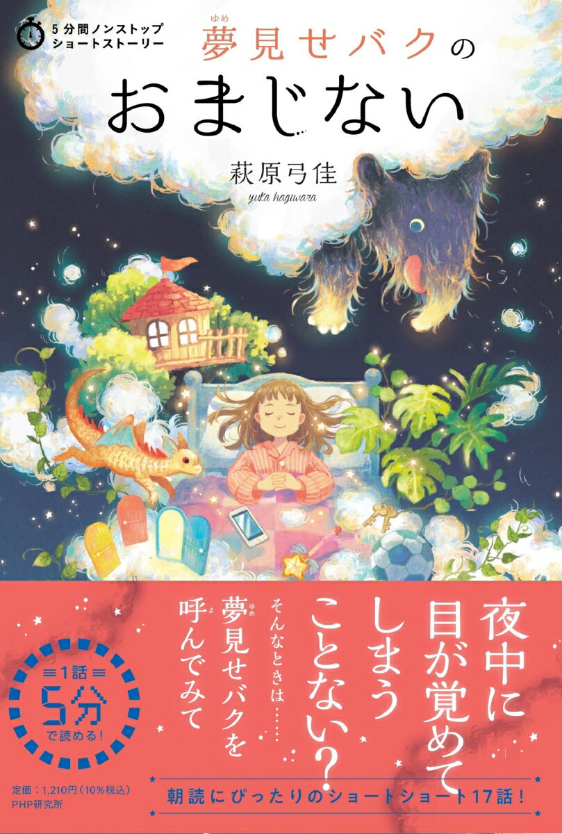 ◆◆◆歪みがあります。中古ですので多少の使用感がありますが、品質には十分に注意して販売しております。迅速・丁寧な発送を心がけております。【毎日発送】 商品状態 著者名 萩原弓佳 出版社名 PHP研究所 発売日 2022年10月19日 ISB...