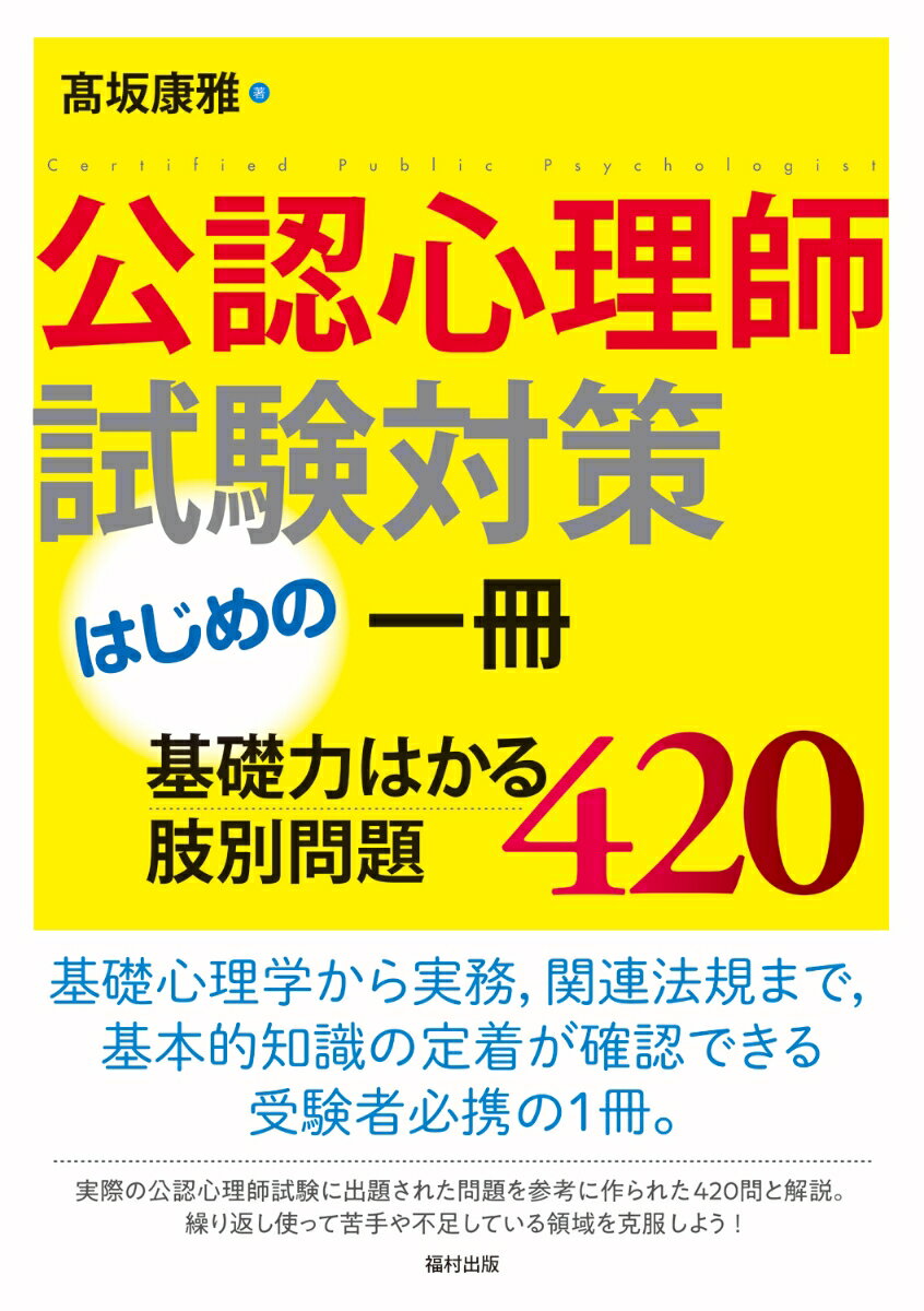 ◆◆◆おおむね良好な状態です。中古商品のため使用感等ある場合がございますが、品質には十分注意して発送いたします。 【毎日発送】 商品状態 著者名 〓坂康雅 出版社名 福村出版 発売日 2019年03月30日 ISBN 9784571240751