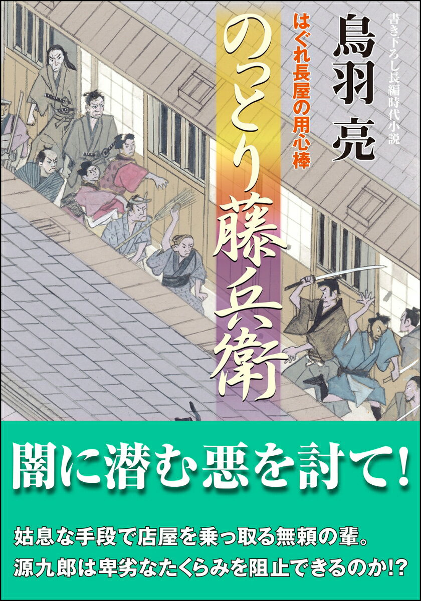 ◆◆◆非常にきれいな状態です。中古商品のため使用感等ある場合がございますが、品質には十分注意して発送いたします。 【毎日発送】 商品状態 著者名 鳥羽亮 出版社名 双葉社 発売日 2021年08月08日 ISBN 9784575670639