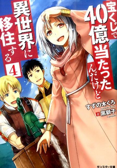 ◆◆◆非常にきれいな状態です。中古商品のため使用感等ある場合がございますが、品質には十分注意して発送いたします。 【毎日発送】 商品状態 著者名 すずの木くろ 出版社名 双葉社 発売日 2015年10月03日 ISBN 9784575750560
