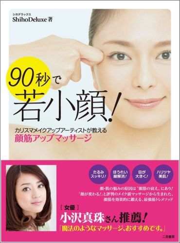 ◆◆◆おおむね良好な状態です。中古商品のため使用感等ある場合がございますが、品質には十分注意して発送いたします。 【毎日発送】 商品状態 著者名 Shiho　Deluxe 出版社名 二見書房 発売日 2014年06月 ISBN 978457...