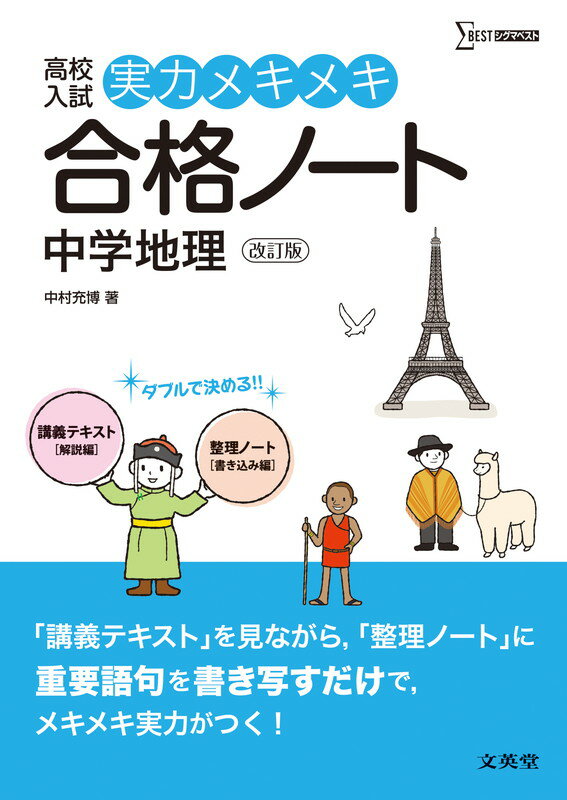 ◆◆◆非常にきれいな状態です。中古商品のため使用感等ある場合がございますが、品質には十分注意して発送いたします。 【毎日発送】 商品状態 著者名 中村充博 出版社名 文英堂 発売日 2016年08月10日 ISBN 9784578220312