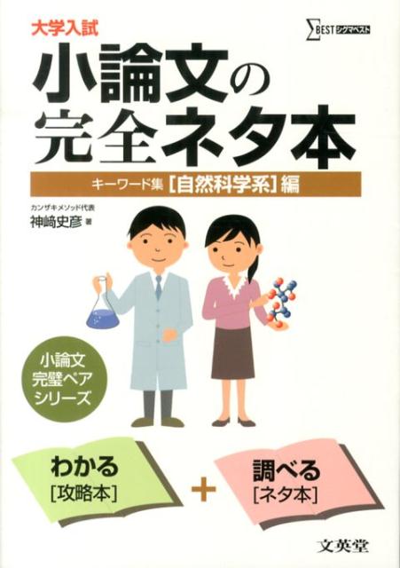 ◆◆◆おおむね良好な状態です。中古商品のため使用感等ある場合がございますが、品質には十分注意して発送いたします。 【毎日発送】 商品状態 著者名 神崎史彦 出版社名 文英堂 発売日 2013年10月02日 ISBN 9784578240402