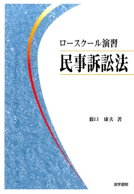 ◆◆◆おおむね良好な状態です。中古商品のため使用感等ある場合がございますが、品質には十分注意して発送いたします。 【毎日発送】 商品状態 著者名 薮口康夫 出版社名 法学書院 発売日 2015年04月 ISBN 9784587040758