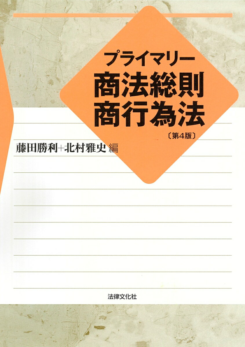 ◆◆◆おおむね良好な状態です。中古商品のため使用感等ある場合がございますが、品質には十分注意して発送いたします。 【毎日発送】 商品状態 著者名 藤田勝利、北村雅史 出版社名 法律文化社 発売日 2019年04月15日 ISBN 97845...