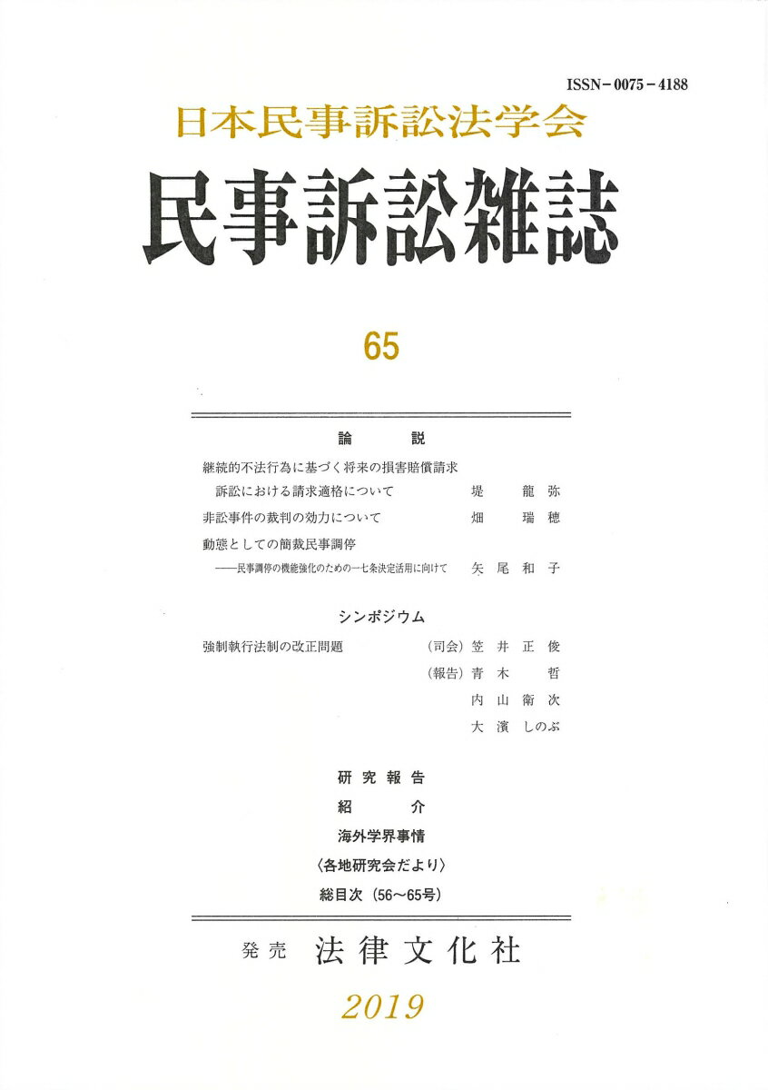 ◆◆◆非常にきれいな状態です。中古商品のため使用感等ある場合がございますが、品質には十分注意して発送いたします。 【毎日発送】 商品状態 著者名 日本民事訴訟法学会 出版社名 日本民事訴訟法学会 発売日 2019年03月31日 ISBN 9...