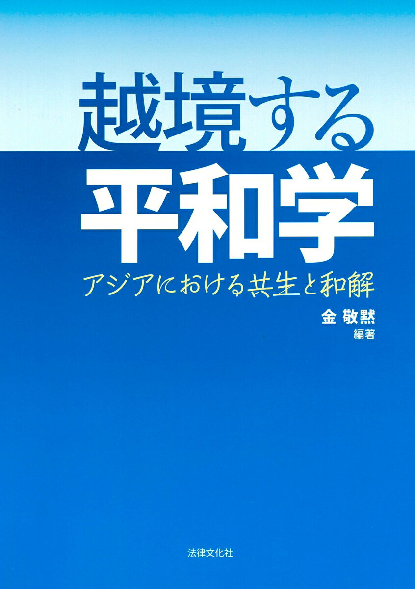 ◆◆◆非常にきれいな状態です。中古商品のため使用感等ある場合がございますが、品質には十分注意して発送いたします。 【毎日発送】 商品状態 著者名 金敬黙 出版社名 法律文化社 発売日 2019年10月10日 ISBN 9784589040312