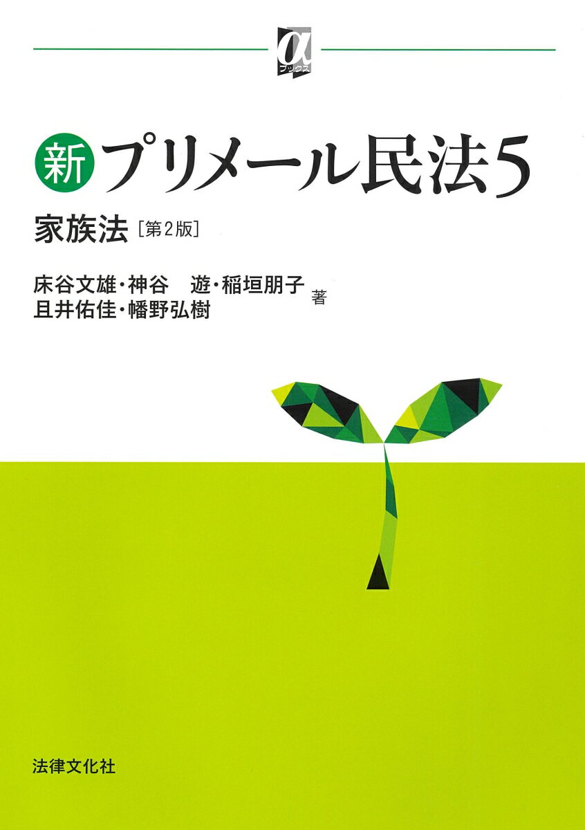 ◆◆◆カバーがありません。中古ですので多少の使用感がありますが、品質には十分に注意して販売しております。迅速・丁寧な発送を心がけております。【毎日発送】 商品状態 著者名 床谷文雄、神谷遊 出版社名 法律文化社 発売日 2020年03月30...
