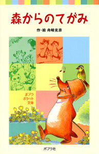 ◆◆◆カバー、小口に汚れがあります。中古ですので多少の使用感がありますが、品質には十分に注意して販売しております。迅速・丁寧な発送を心がけております。【毎日発送】 商品状態 著者名 舟崎克彦 出版社名 ポプラ社 発売日 2006年01月 I...