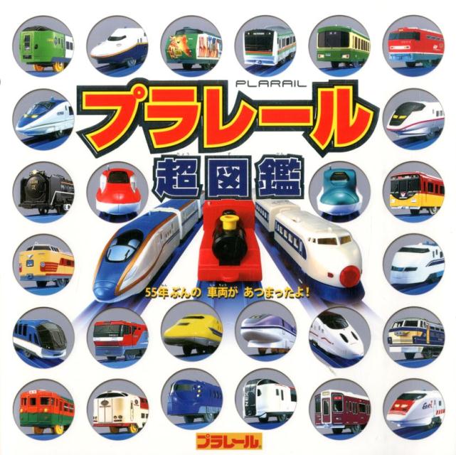 ◆◆◆カバーがありません。中古ですので多少の使用感がありますが、品質には十分に注意して販売しております。迅速・丁寧な発送を心がけております。【毎日発送】 商品状態 著者名 タカラトミ− 出版社名 ポプラ社 発売日 2014年07月 ISBN...