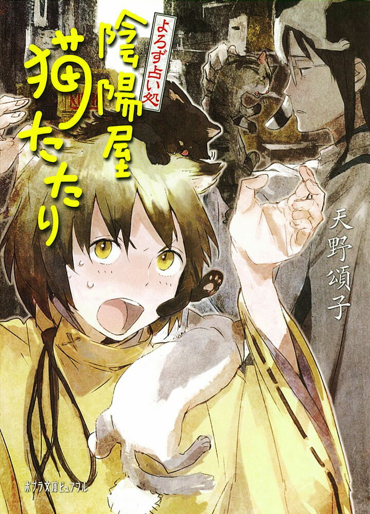 ◆◆◆おおむね良好な状態です。中古商品のため使用感等ある場合がございますが、品質には十分注意して発送いたします。 【毎日発送】 商品状態 著者名 天野頌子 出版社名 ポプラ社 発売日 2014年07月05日 ISBN 9784591140765