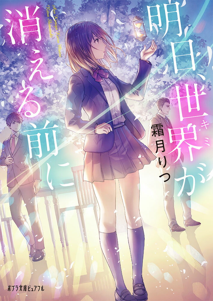 ◆◆◆非常にきれいな状態です。中古商品のため使用感等ある場合がございますが、品質には十分注意して発送いたします。 【毎日発送】 商品状態 著者名 霜月りつ 出版社名 ポプラ社 発売日 2018年09月05日 ISBN 9784591160084