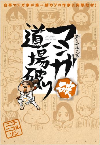 ◆◆◆小口に日焼けがあります。中古ですので多少の使用感がありますが、品質には十分に注意して販売しております。迅速・丁寧な発送を心がけております。【毎日発送】 商品状態 著者名 ニコ・ニコルソン 出版社名 白泉社 発売日 2016年02月29...