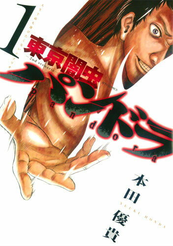 ◆◆◆小口に日焼けがあります。中古ですので多少の使用感がありますが、品質には十分に注意して販売しております。迅速・丁寧な発送を心がけております。【毎日発送】 商品状態 著者名 本田優貴 出版社名 白泉社 発売日 2013年07月29日 IS...