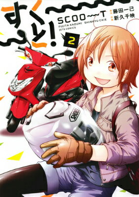 ◆◆◆小口に日焼けがあります。中古ですので多少の使用感がありますが、品質には十分に注意して販売しております。迅速・丁寧な発送を心がけております。【毎日発送】 商品状態 著者名 新久千映、藤田一己 出版社名 白泉社 発売日 2015年08月2...